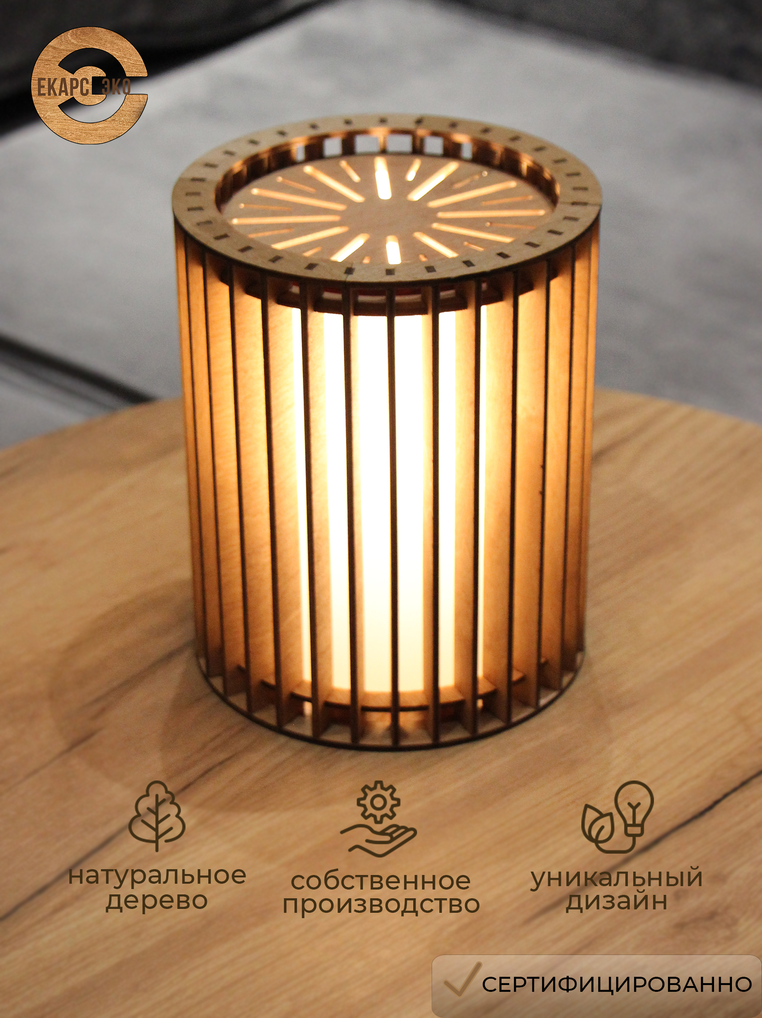 Настольный светильник прикроватный из дерева ночник ЕКАРС ЭКО Юпитер ...