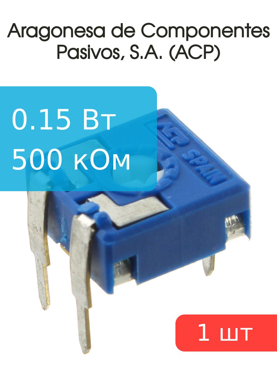 Резистор подстроечный. 500 кОм, ACP CA9PV10-500KA2020 купить на OZON по ...