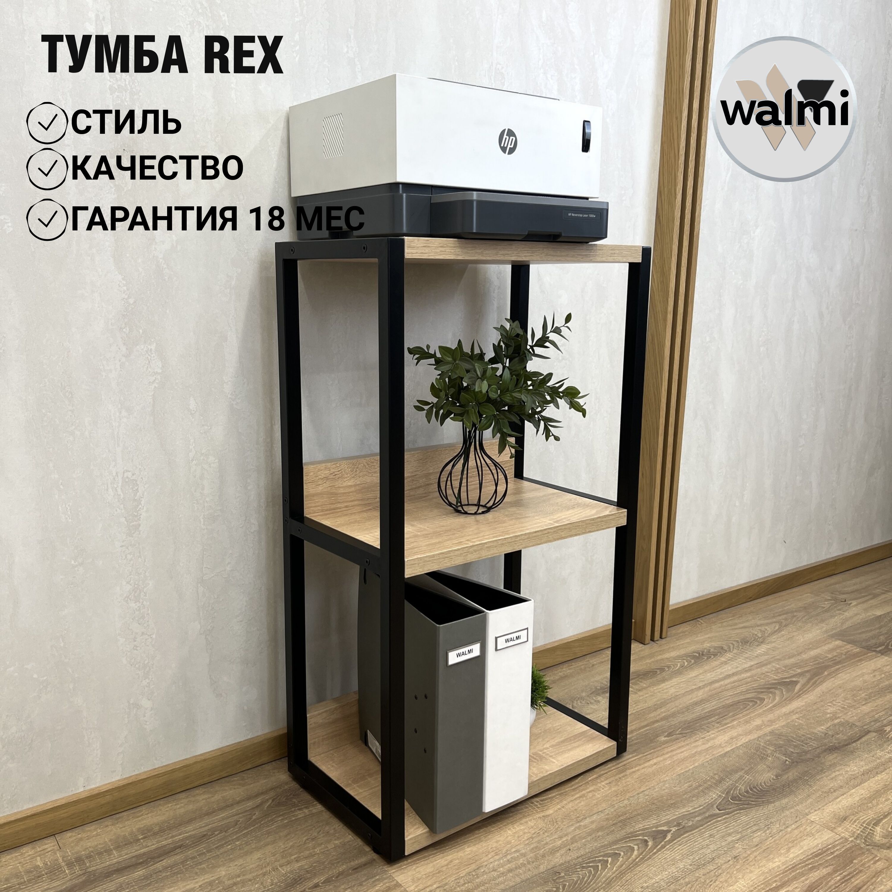 Тумба WALMI Металл, 50x30x88 см купить c доставкой на OZON по низкой ...