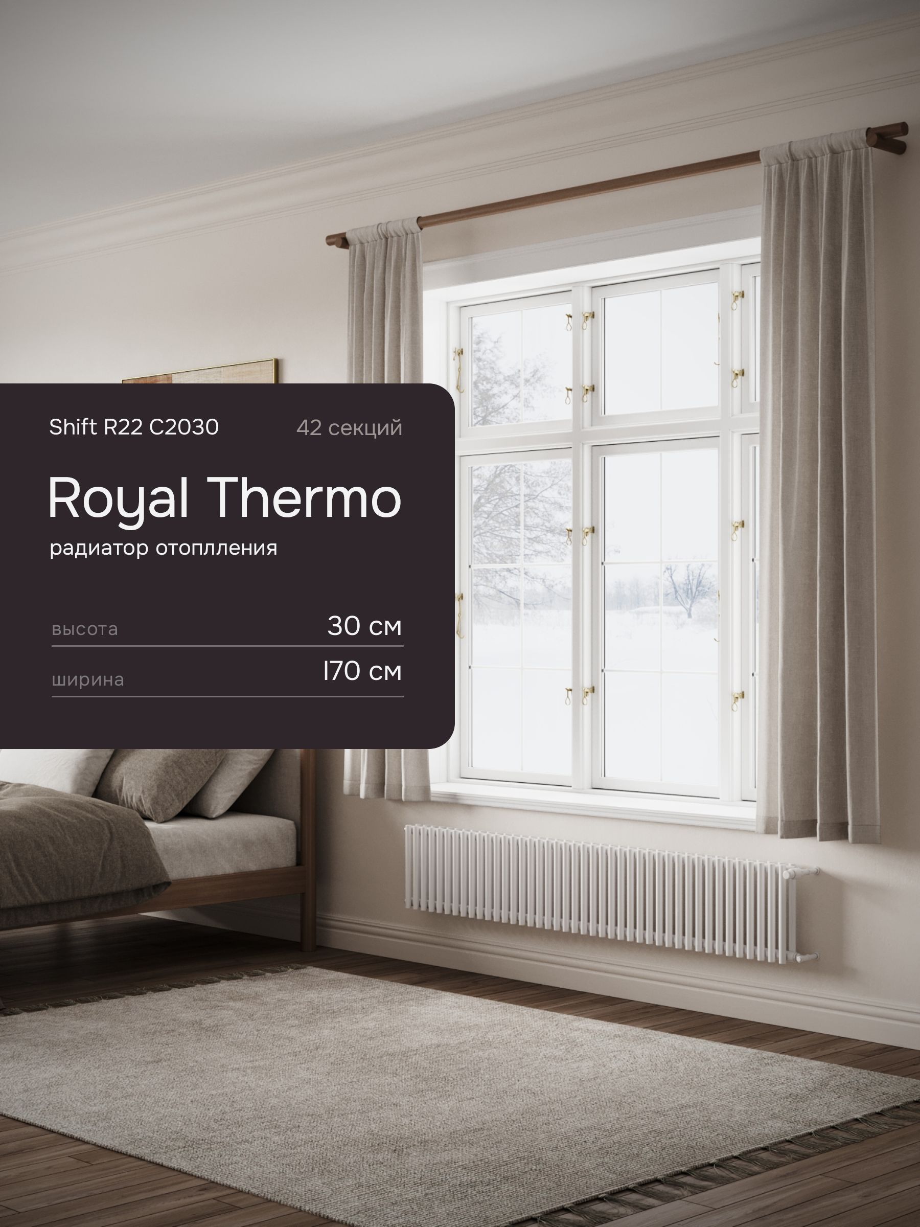 Трубчатый дизайн-радиатор Royal Thermo Shift R22 C2030, 42 секции, RAL ...