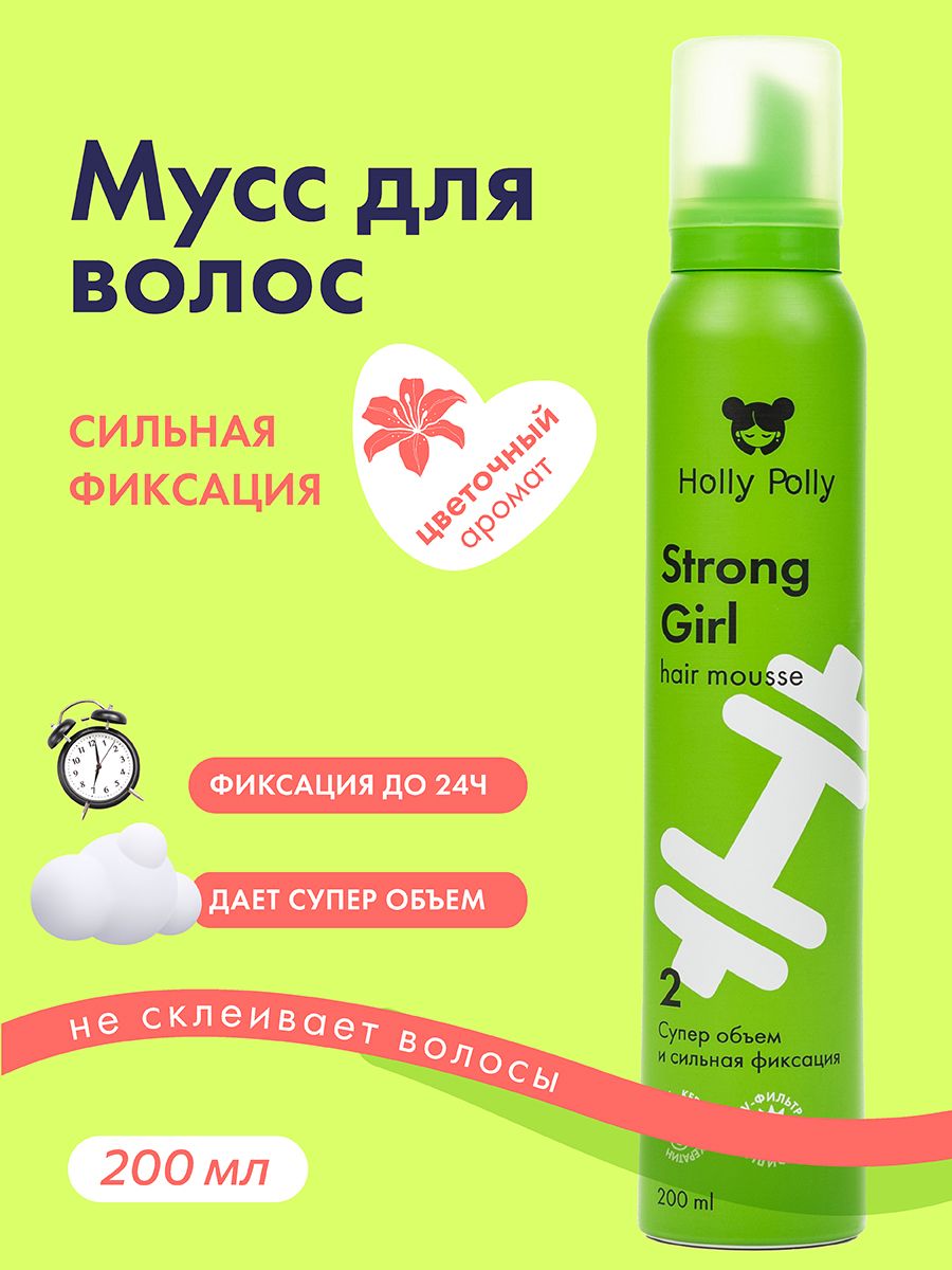 Holly Polly Мусс для волос Strong Girl Супер-объем и сильная фиксация ...