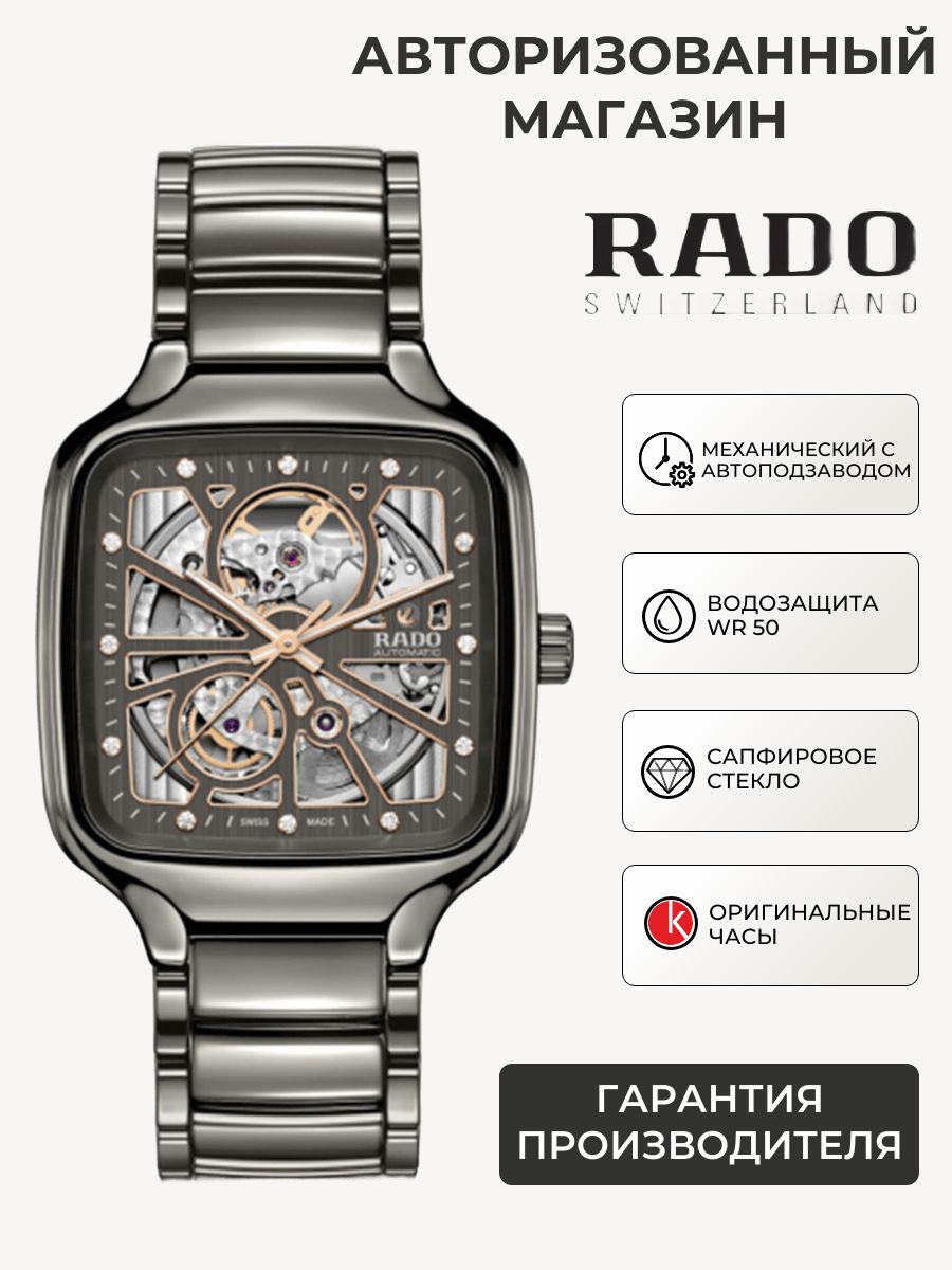 Швейцарские механические часы мужские наручные, с автоподзаводом Rado ...