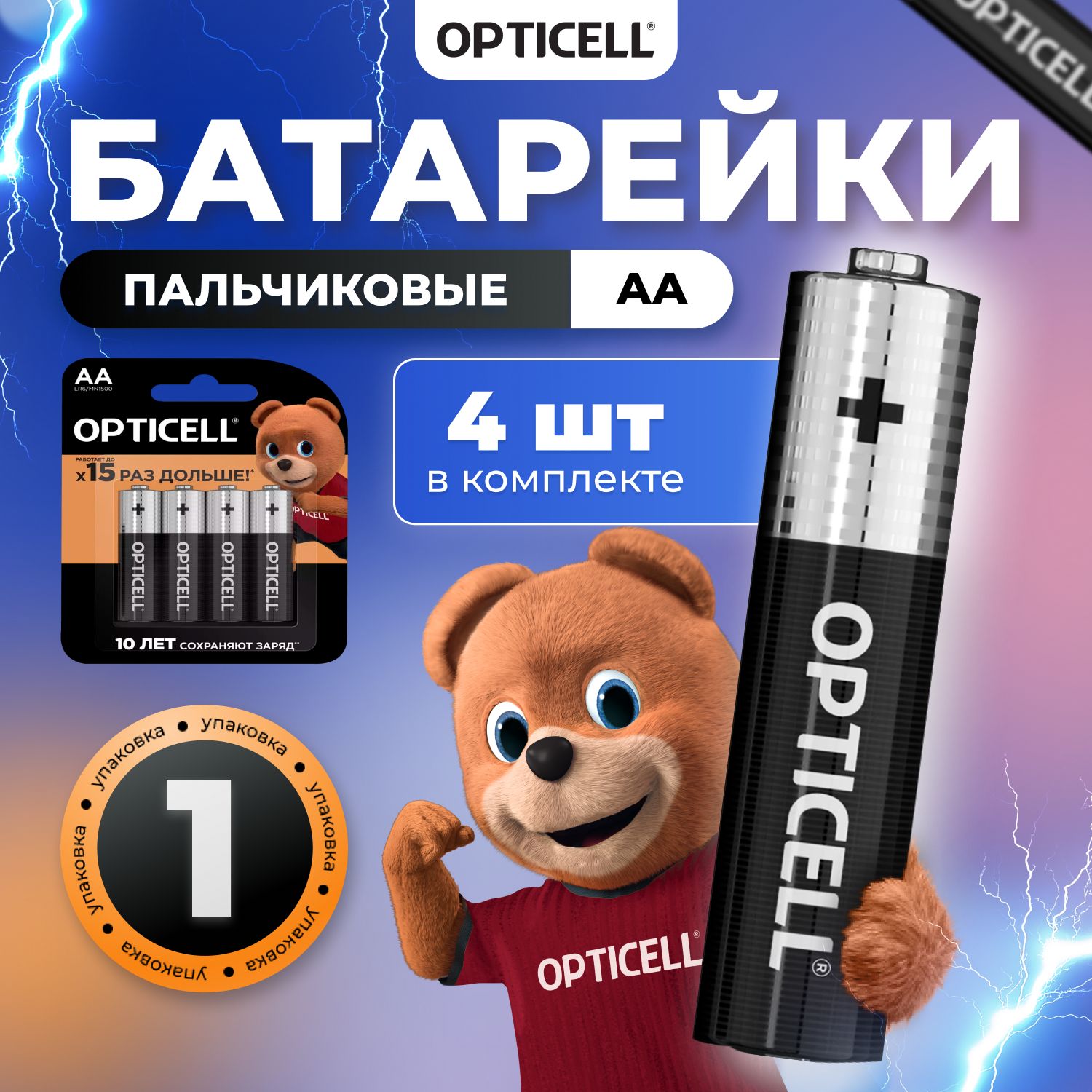OPTICELL Батарейки пальчиковые AA LR6, щелочные - 4 шт. купить на OZON ...