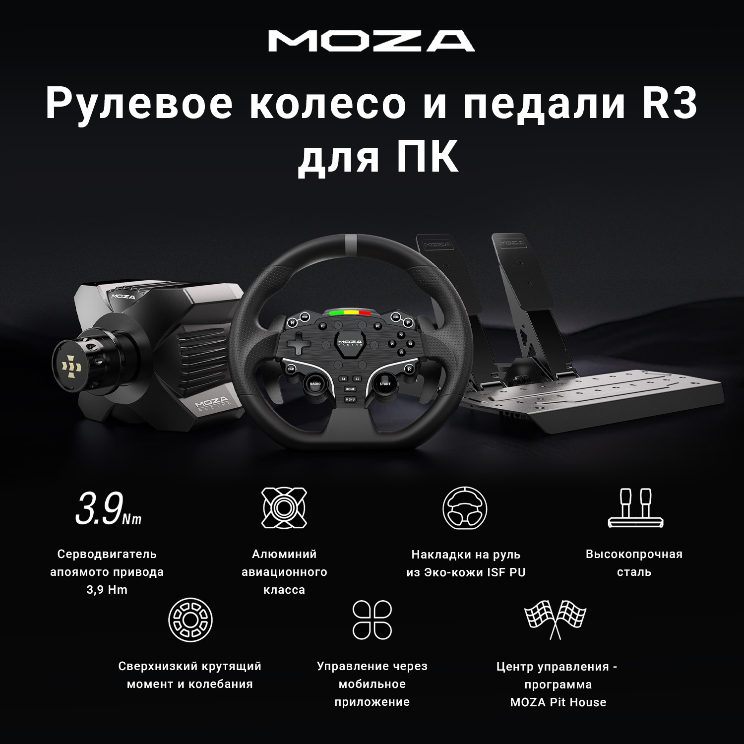 Игровой руль MOZA R3 Bundle for PC R3 Base, ES Lite Wheel, SR-P Lite ...