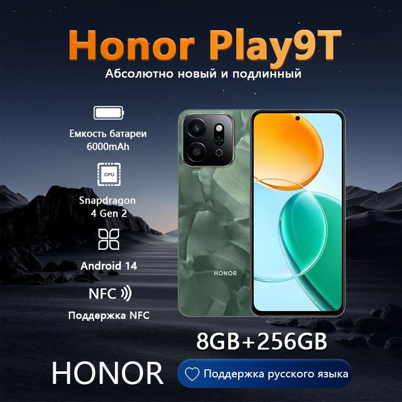 Смартфон Honor Play 9T 2.2GHz*2+1.95GHz*6 Adreno 613 Android 14 MagicOS ...