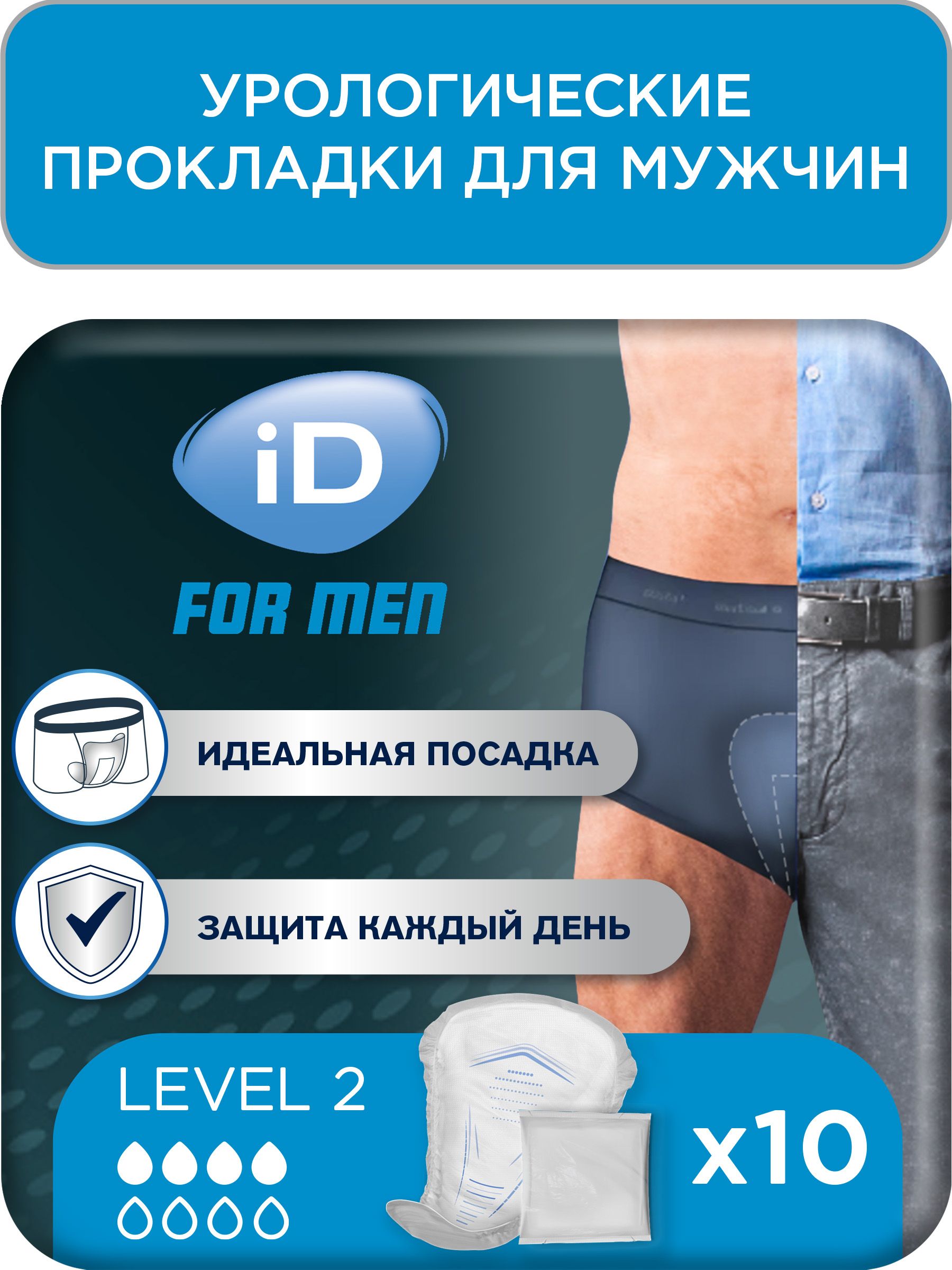 Урологические прокладки мужские iD For Men Level 2, 10 шт. купить на ...