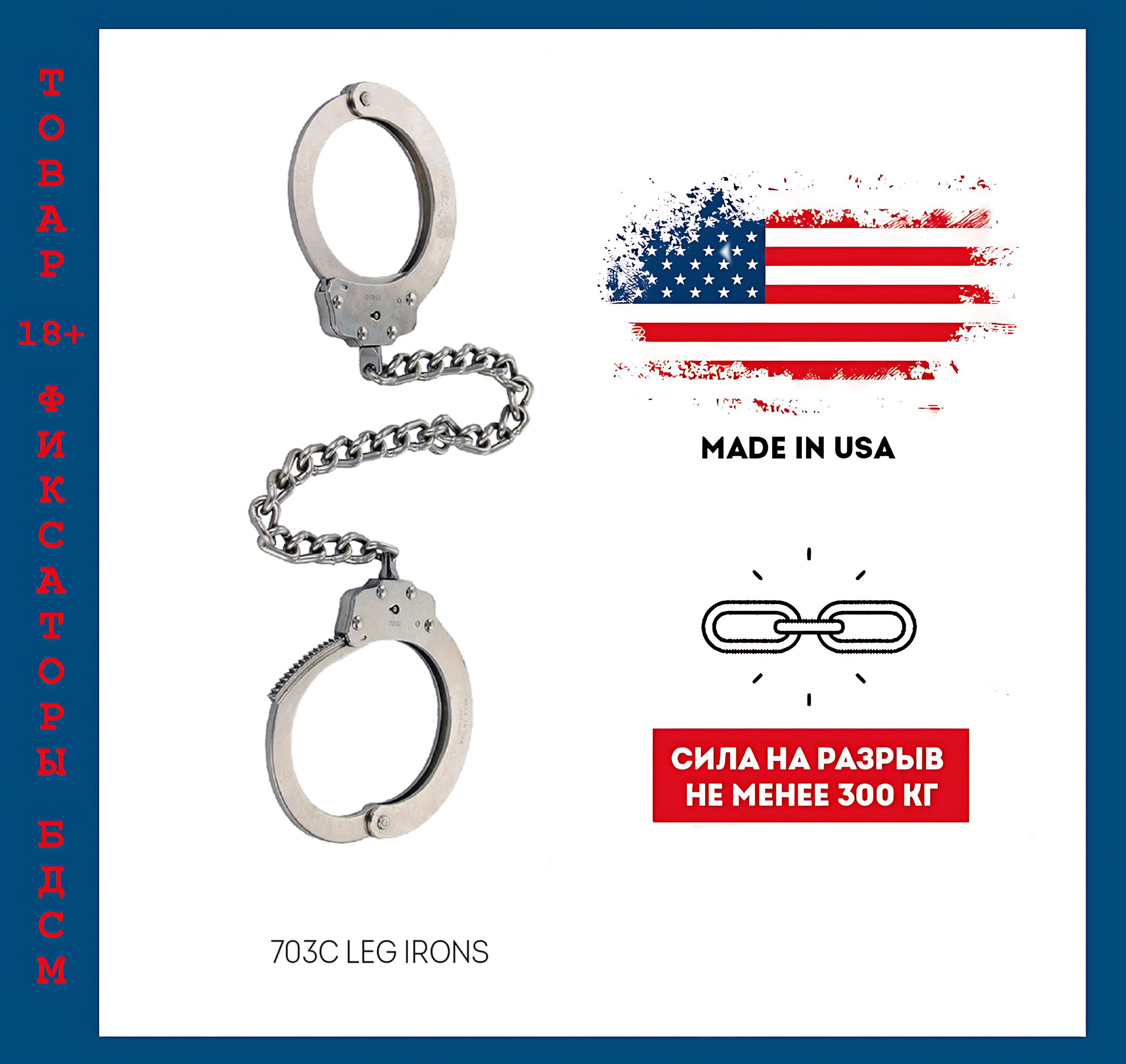 Наручники Peerless Model 703C Leg Irons, наручники металлические ...