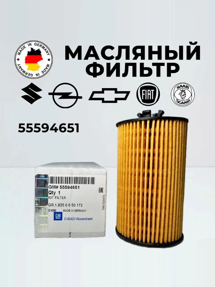 Фильтр масляный General Motors 55594651 159, Croma Adam Wagon R Aveo ...