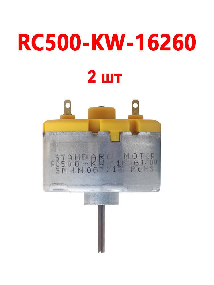 RC500 Микро 500 Двигатель RC500-KW-16260 5В 6В 9В 12B, 2 шт купить на ...