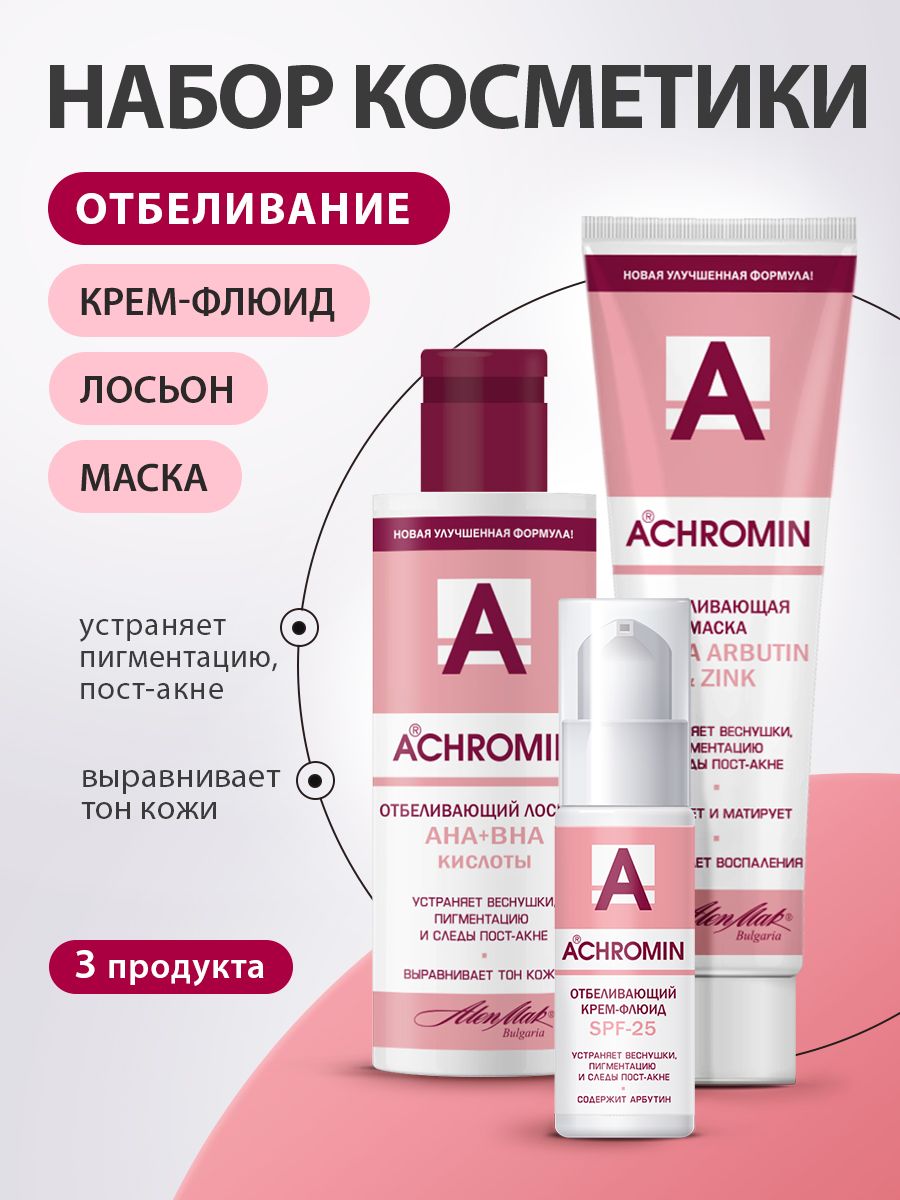 Achromin / Ахромин отбеливающий уход за лицом купить на OZON по низкой ...