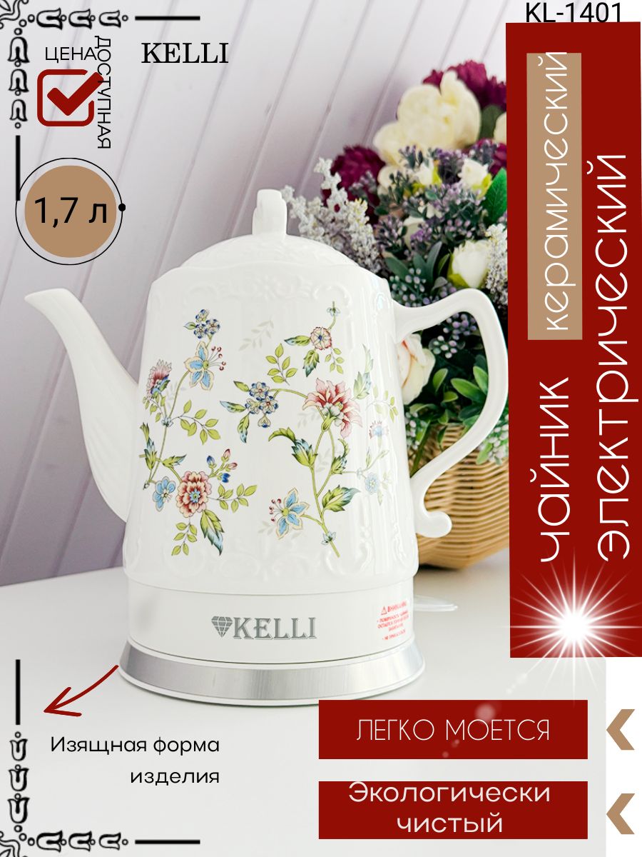 Керамический электрочайник KL-1401 купить на OZON по низкой цене ...