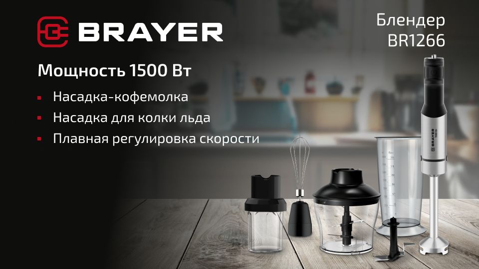 BRAYER блендер BR1266, прозрачный, черный купить на OZON по низкой цене (2968980712)