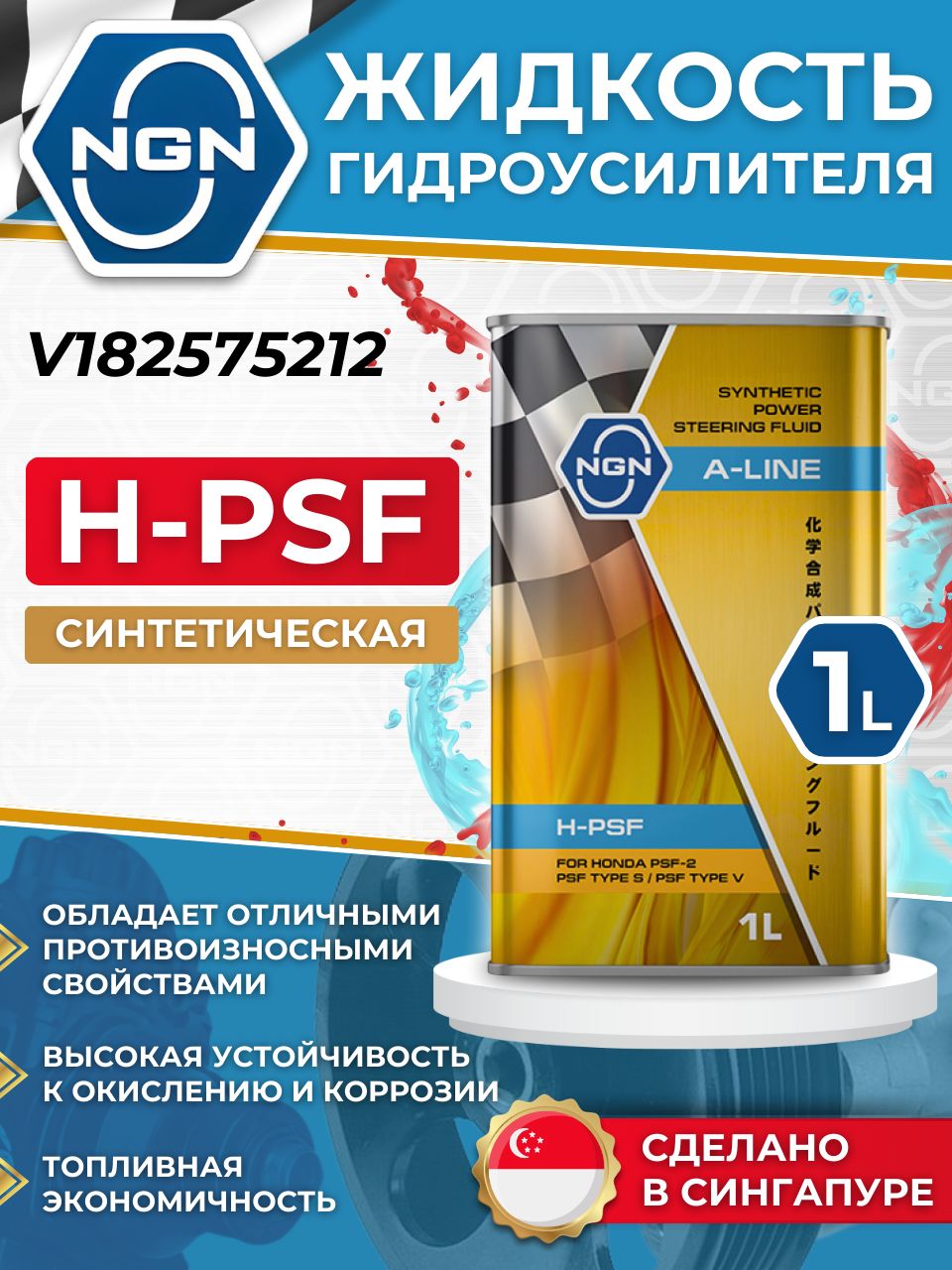 Жидкость ГУР PSF Honda Хонда (Желтая) Масло ГУР NGN A-Line H-PSF 1 л ...