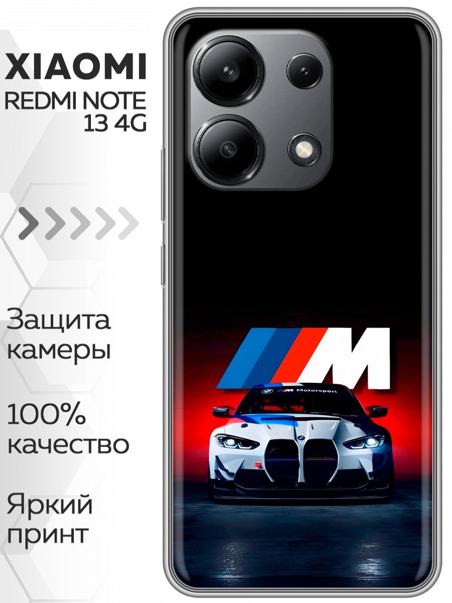Чехол для Xiaomi Redmi Note 13 4G с принтом BMW БМВ (мужской) на Сяоми ...