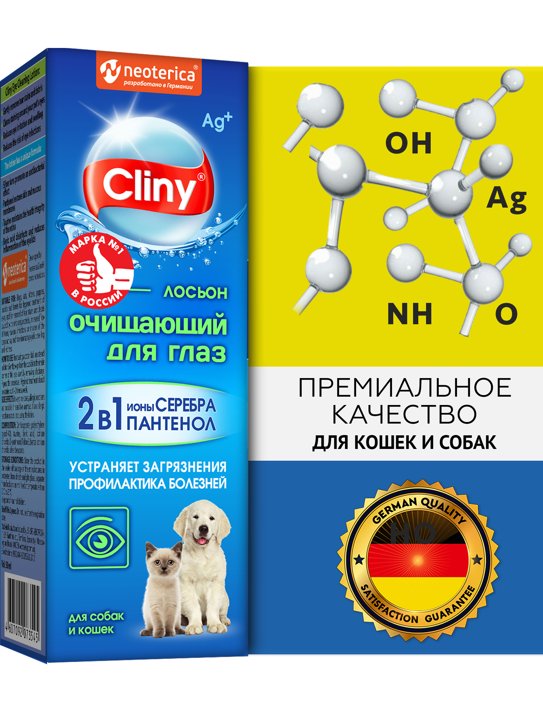 Лосьон для глаз кошек и собак Cliny 50 мл купить на OZON по низкой цене ...