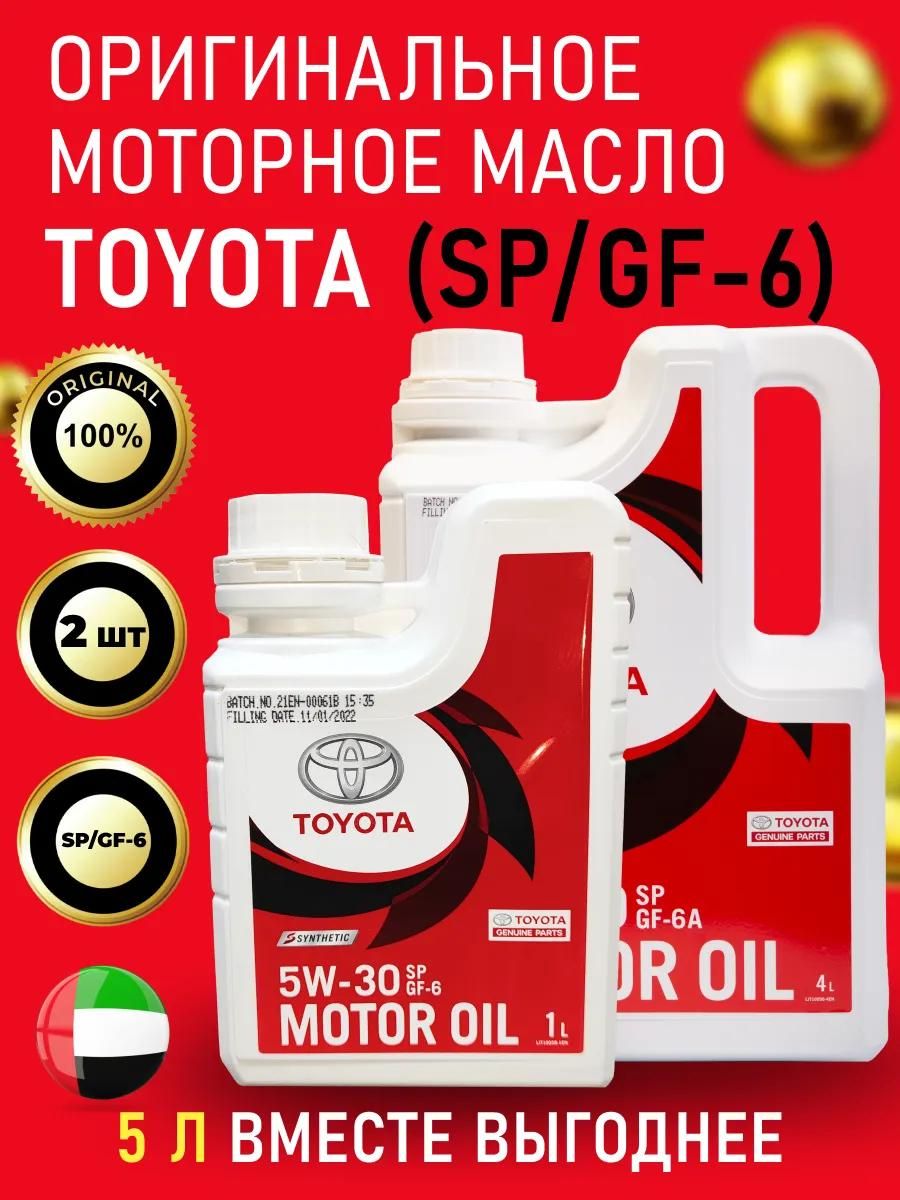 Масло моторное Toyota SP 5W-30 Синтетическое 5 л 08880-10705; 888013706 ...