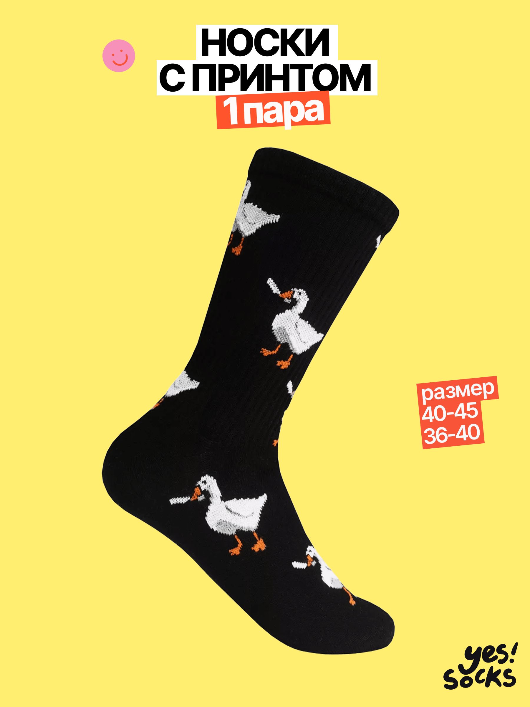 Носки Yes!Socks с принтом, 1 пара, мужские, белые, для бега, беговые, с ...