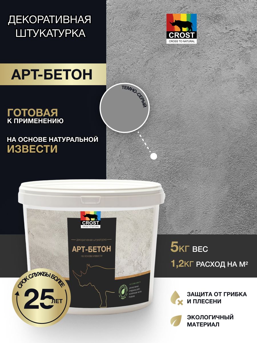 CROST Декоративная штукатурка 5 кг купить на OZON по низкой цене ...