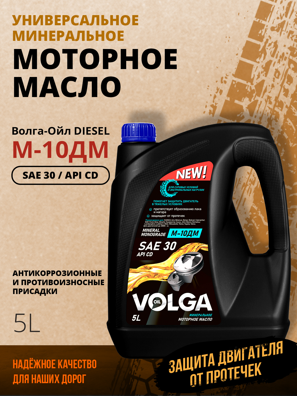 Масло моторное Волга-Ойл М-10ДМ 30 Минеральное 5 л 800813 купить c ...