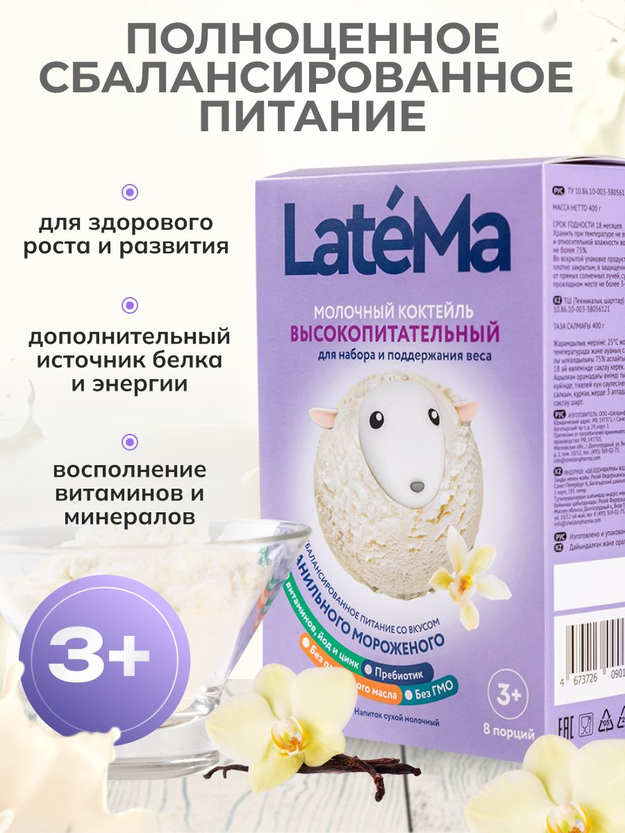 LateMa (Латема) Детская смесь питательная для приготовления молочного ...