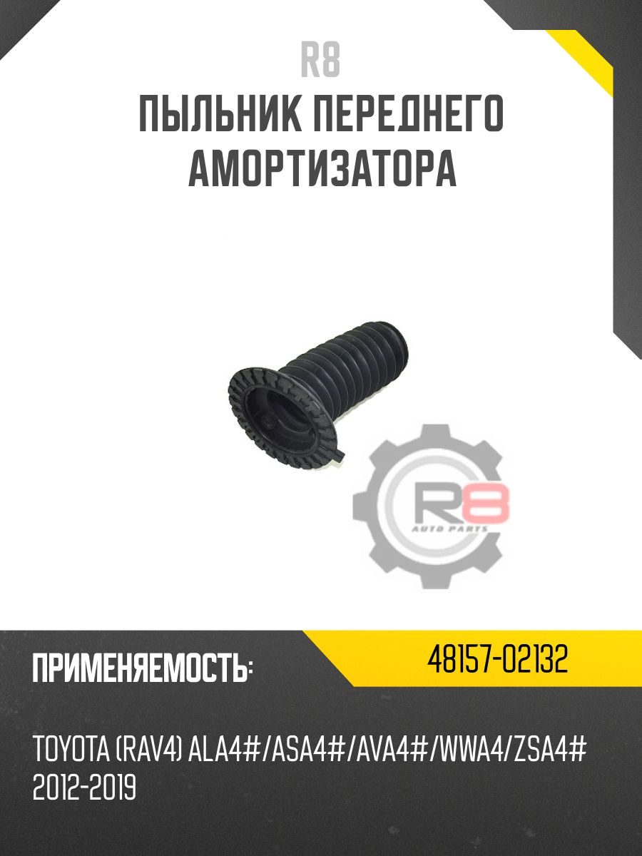 48157-02132 Пыльник переднего амортизатора купить на OZON по низкой ...