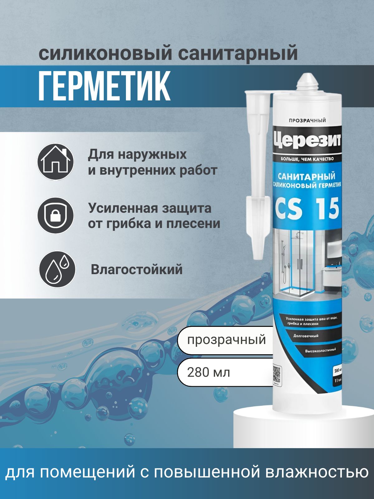 Герметик санитарный Ceresit CS15 280мл прозрачный купить на OZON по ...