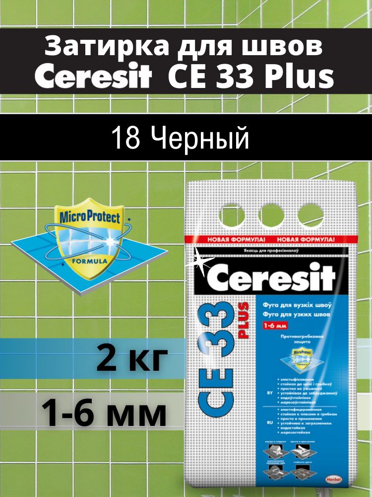 Ceresit CE 33 (2 кг) Цвет: 18 Черный, водоотталкивающая цементная ...