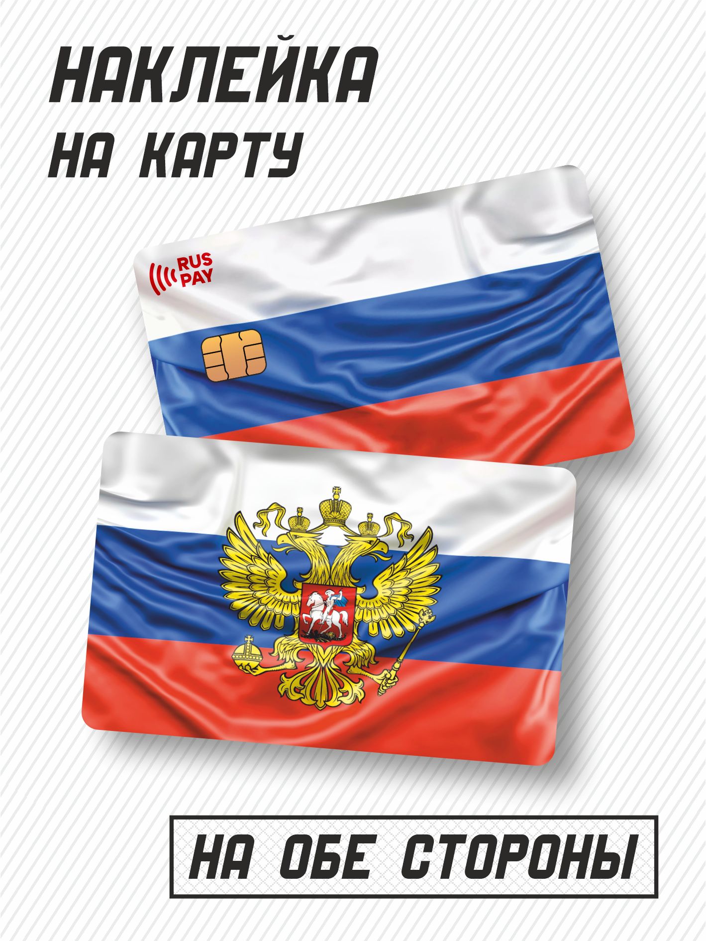 Наклейка на карту флаг России купить на OZON по низкой цене (2124370340)