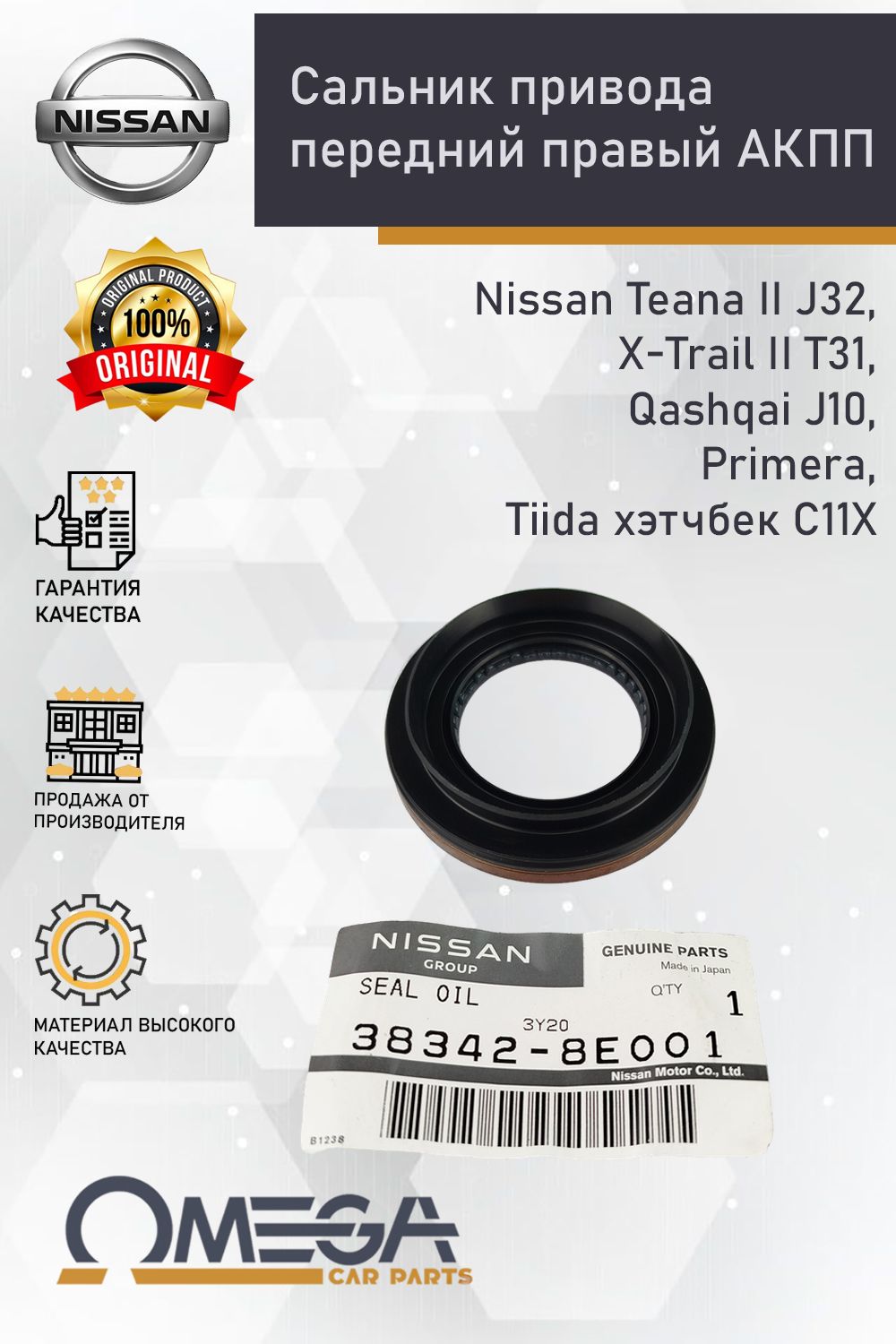 Сальник привода передний правый АКПП (оригинал) Nissan Teana II J32, X ...
