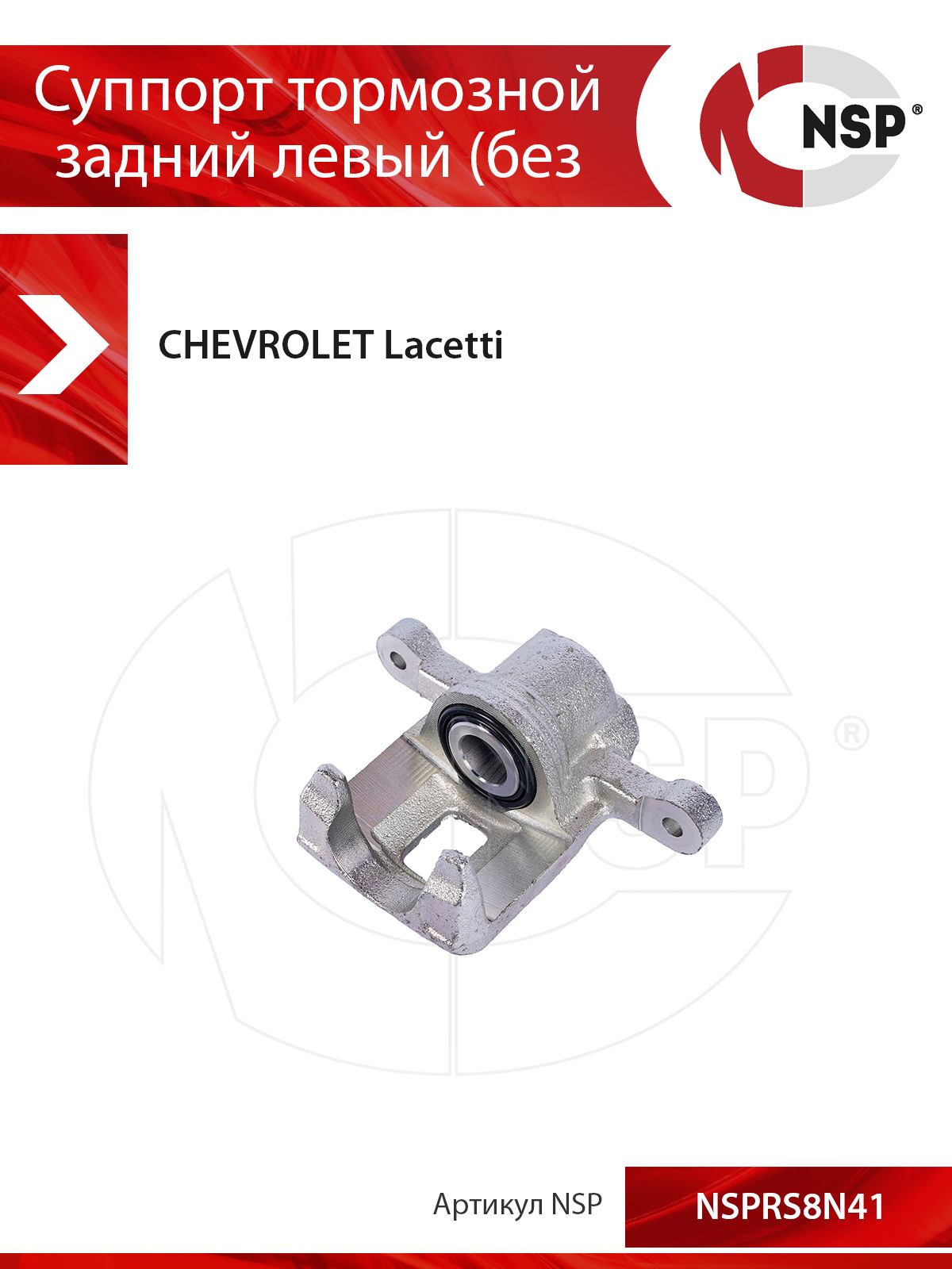 Суппорт тормозной задний левый (без скобы) CHEVROLET Lacetti (Шеврале ...