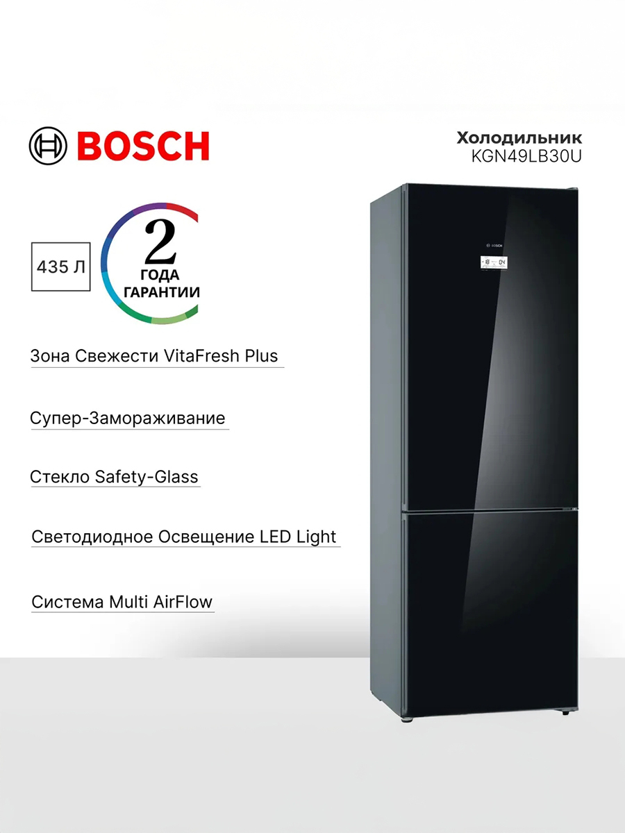 Bosch Холодильник KGN49LB30U, черный купить на OZON по низкой цене ...