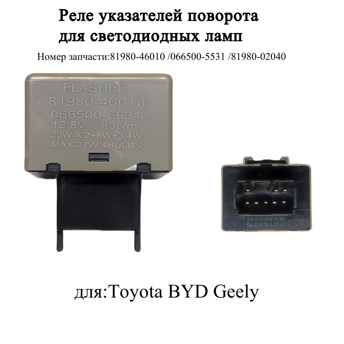 Реле указателей поворота для светодиодных ламп Toyota, BYD Geely (81980 ...