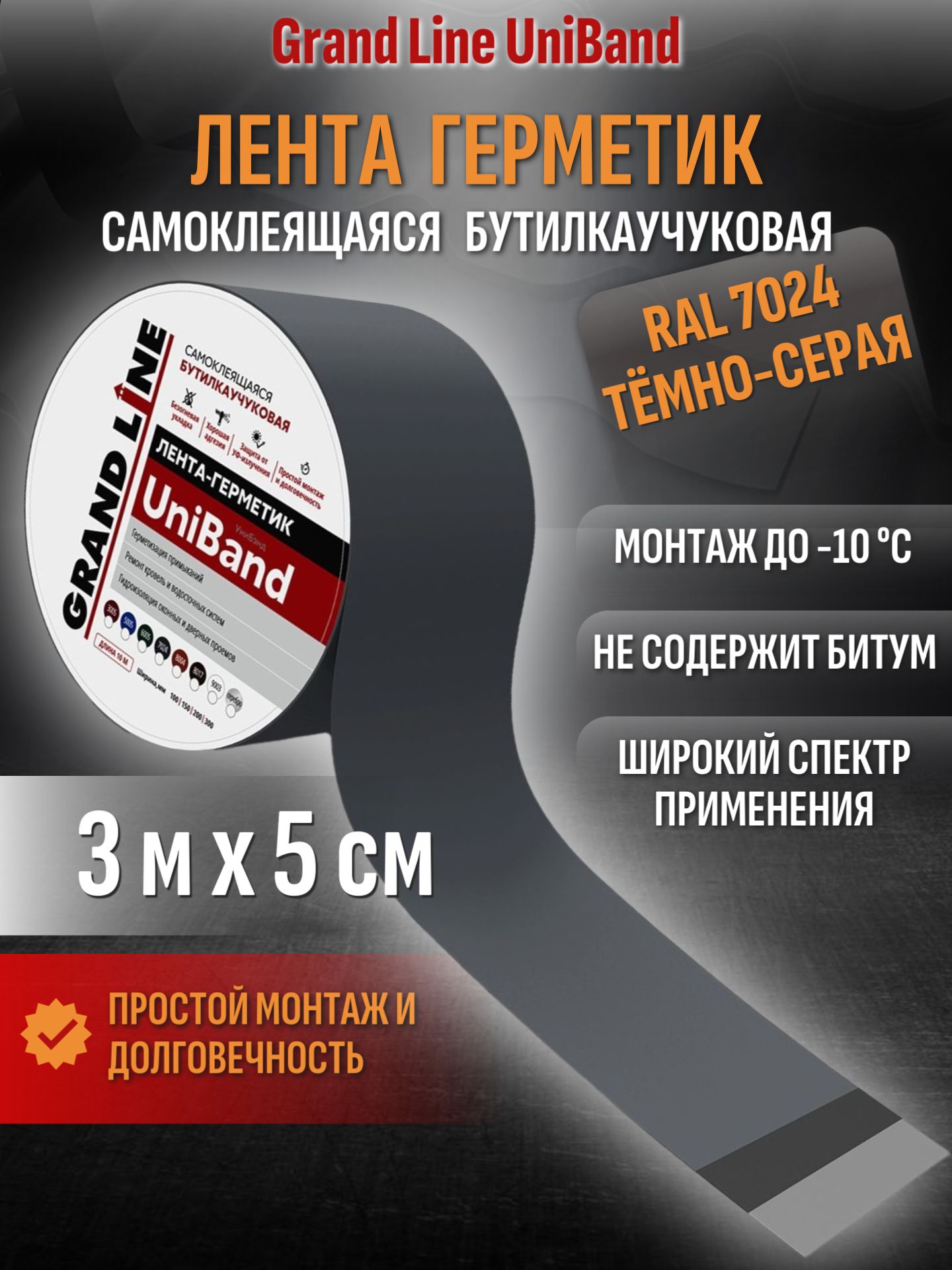Герметизирующая лента 3м х 5см темно-серая RAL 7024 самоклеящаяся ...