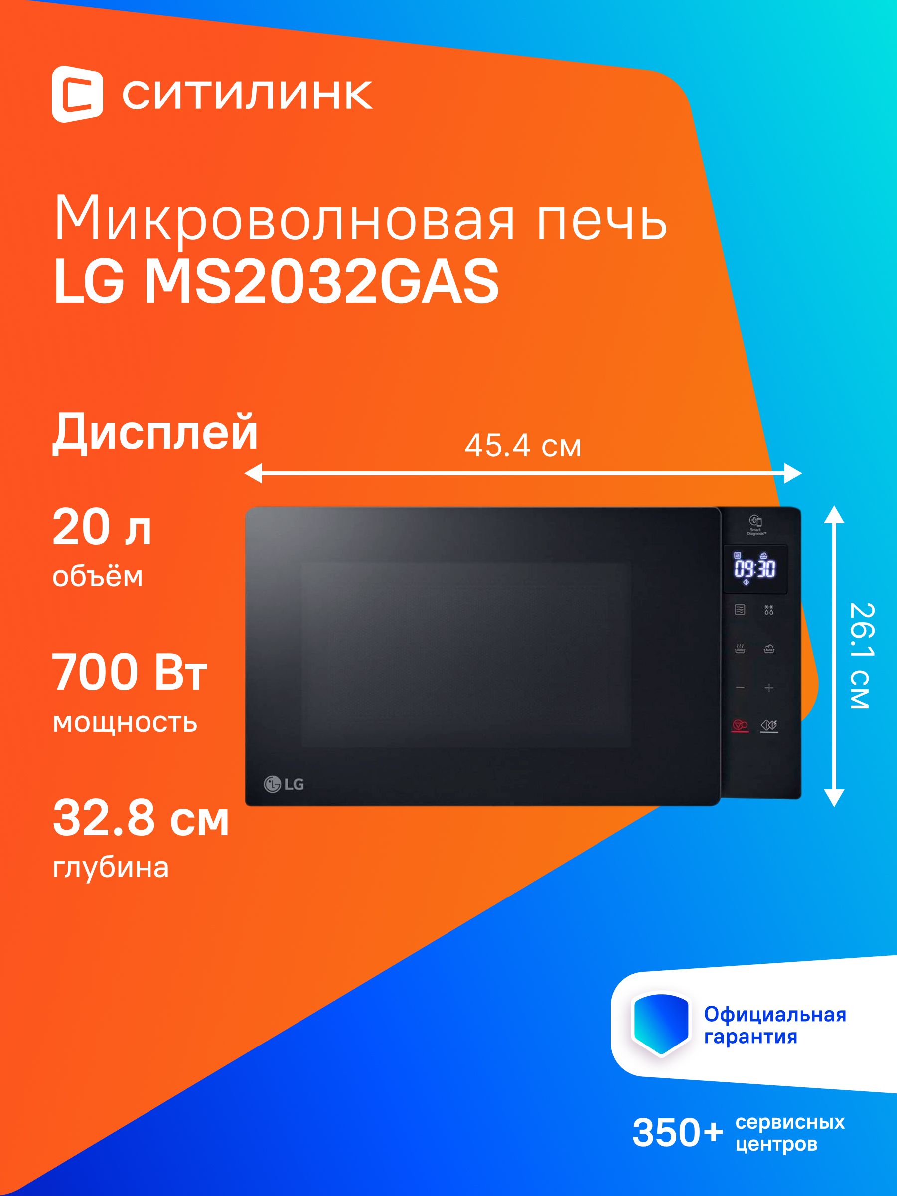 Микроволновая Печь LG MS2032GAS 20л. 700Вт черный купить на OZON по ...