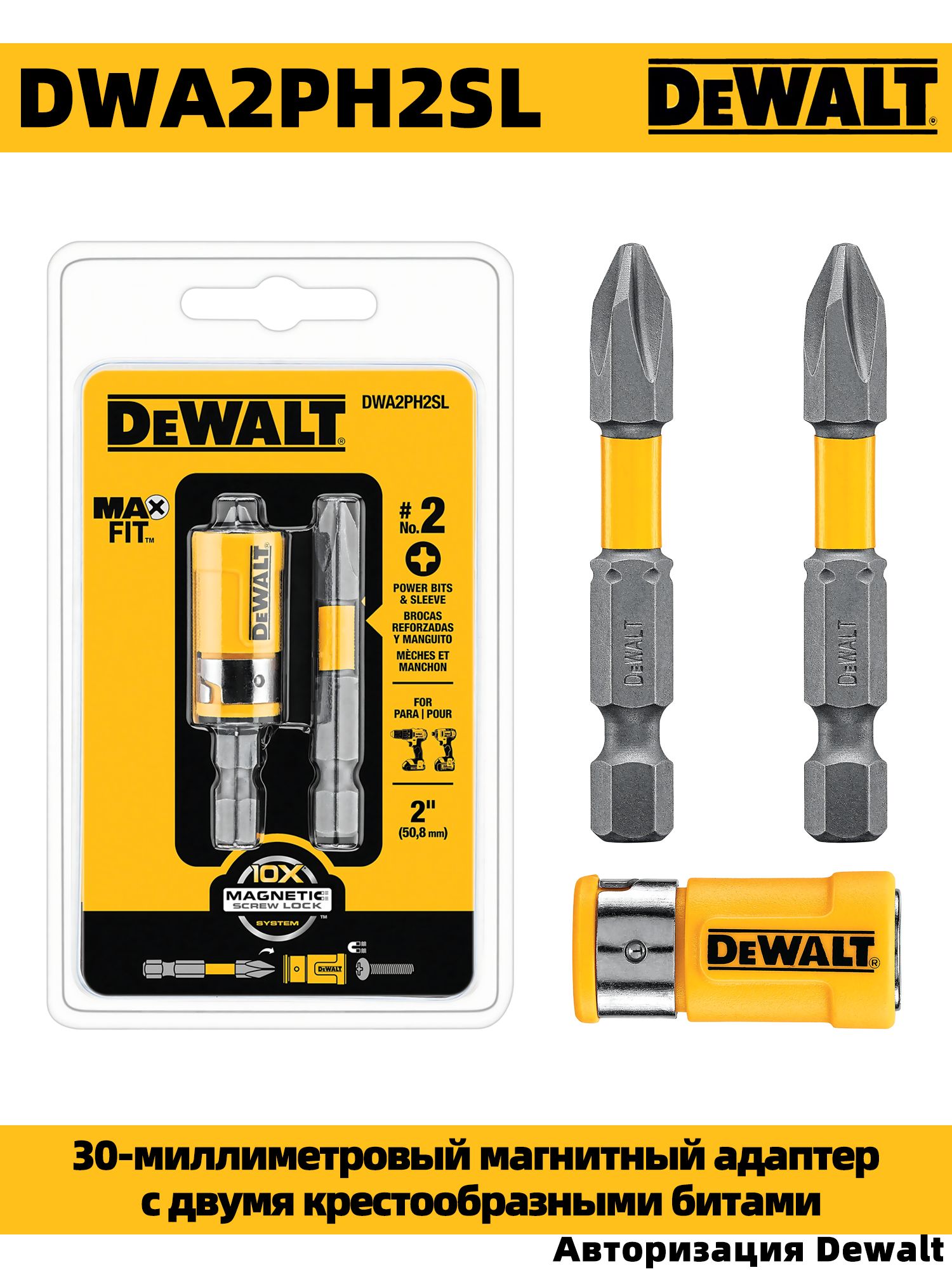DeWalt DWA2PH2SL MAXFIT Phillips Комплект ударного привода Комплект ...