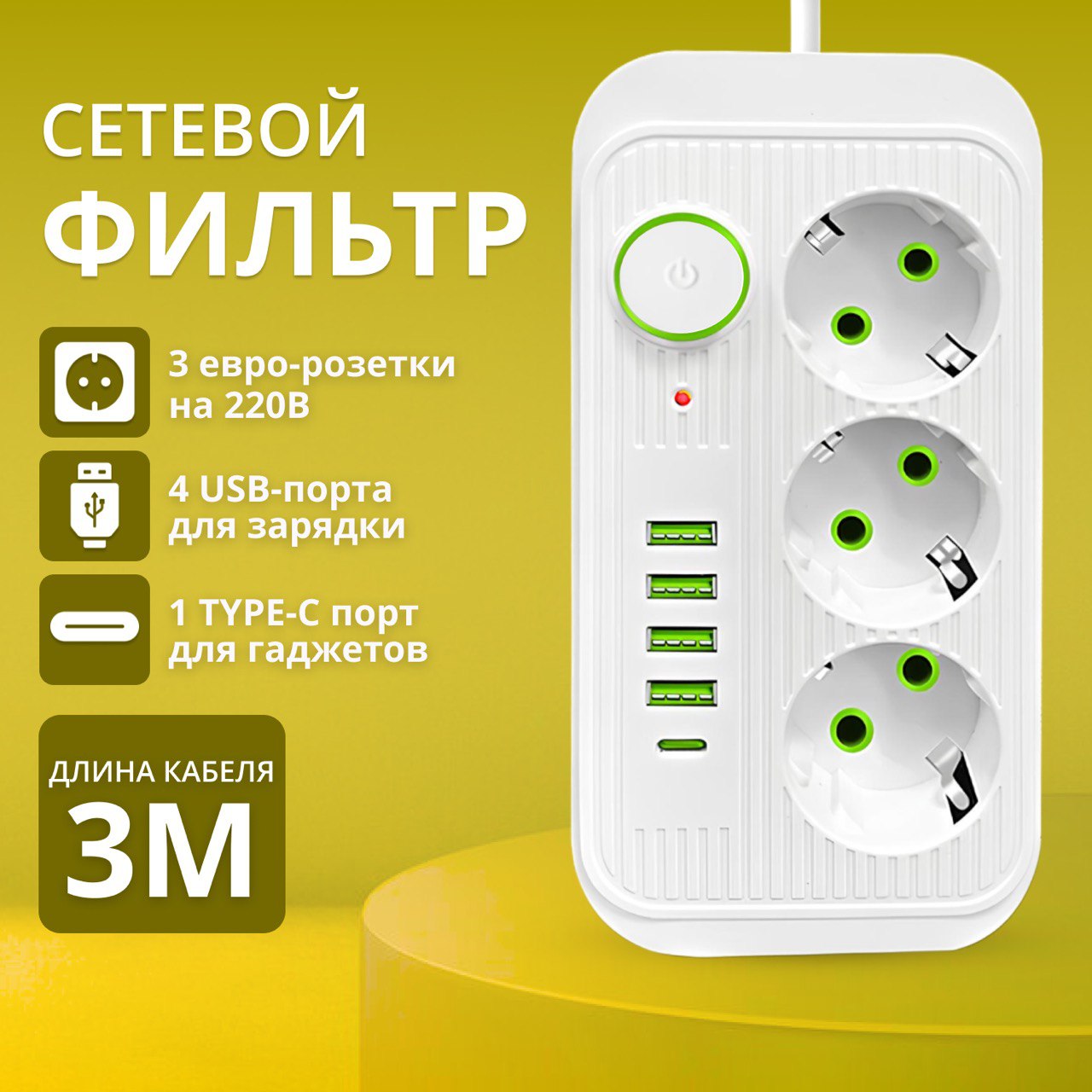 Удлинитель/сетевой фильтр3310 12345679 купить c доставкой на OZON по ...
