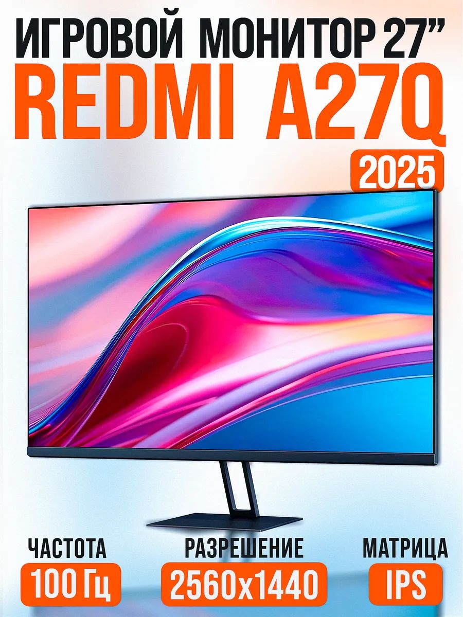 Redmi 27.01" Монитор A27Q 2025 (P27QCA-RA) 100Hz, светло-бежевый купить ...