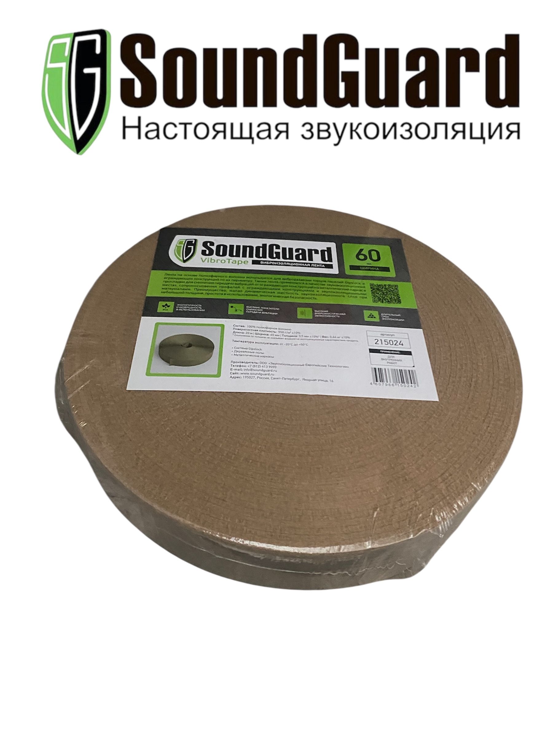 Лента виброизоляционная SoundGuard VibroTape 60 20мх60ммх3.5мм купить ...