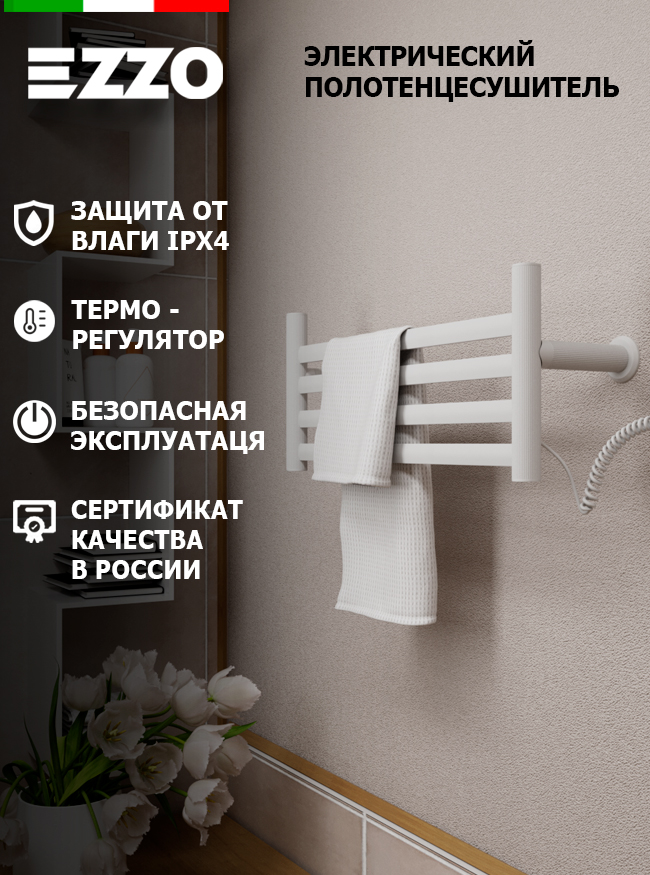 EZZO Полотенцесушитель Электрический 530мм 221мм форма Лесенка купить ...