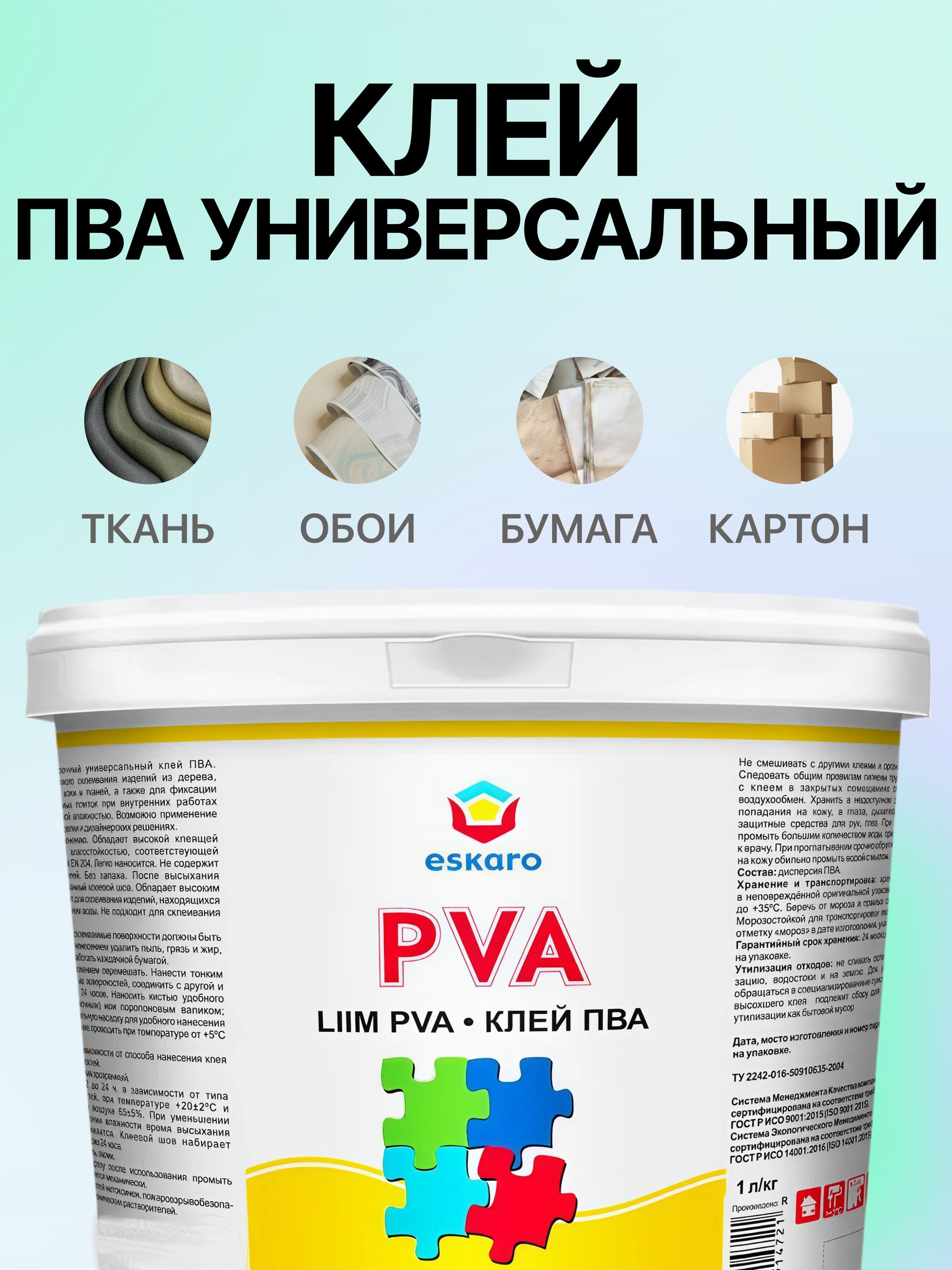 Клей ПВА универсальный для внутренних работ 1 кг Eskaro PVA Liim без ...