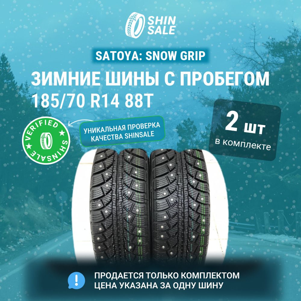 Satoya Snow Grip 2024 T0136558 Шины зимние 185/70 R14 88T Шипованные ...