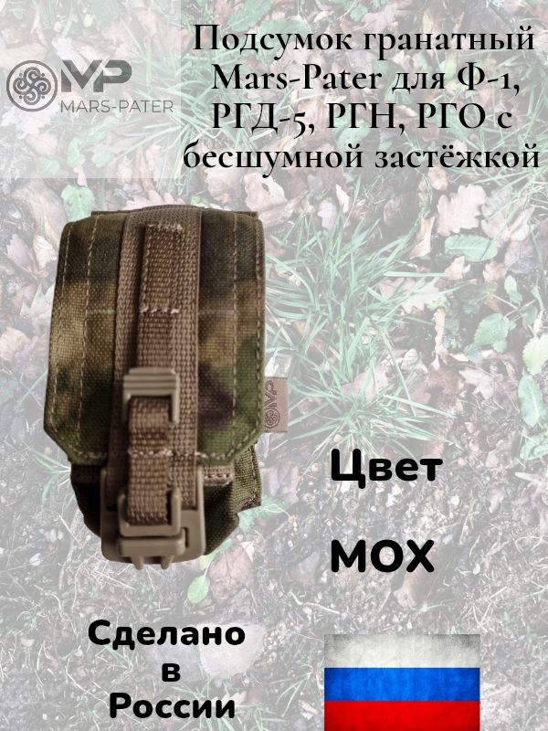 Подсумок MARS-PATER гранатный универсальный с бесшумной застёжкой ...