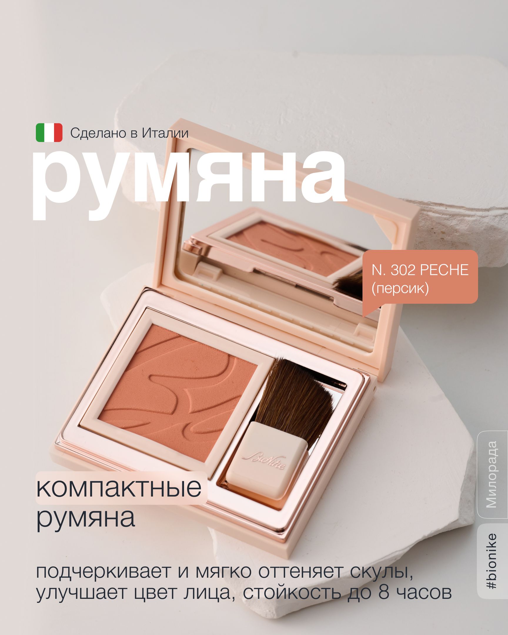 Гипоаллергенные румяна для лица BIONIKE BLUSH COMPACT Цвет: Персик (302 ...