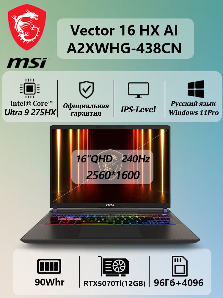 Игровой ноутбук MSI, 16, Vector серия, Intel Core Ultra 9 275HX, 96 ГБ ...