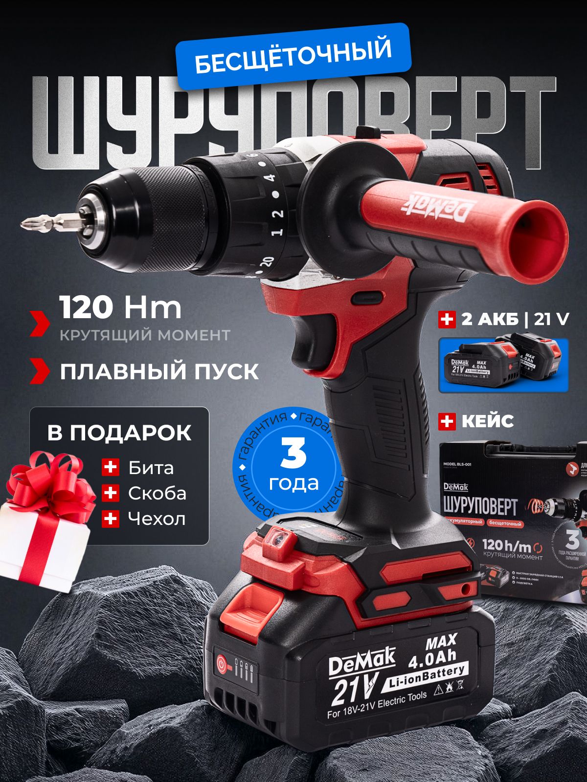 Шуруповерт дрель аккумуляторный бесщеточный ударный DeMak 21В, в кейсе ...