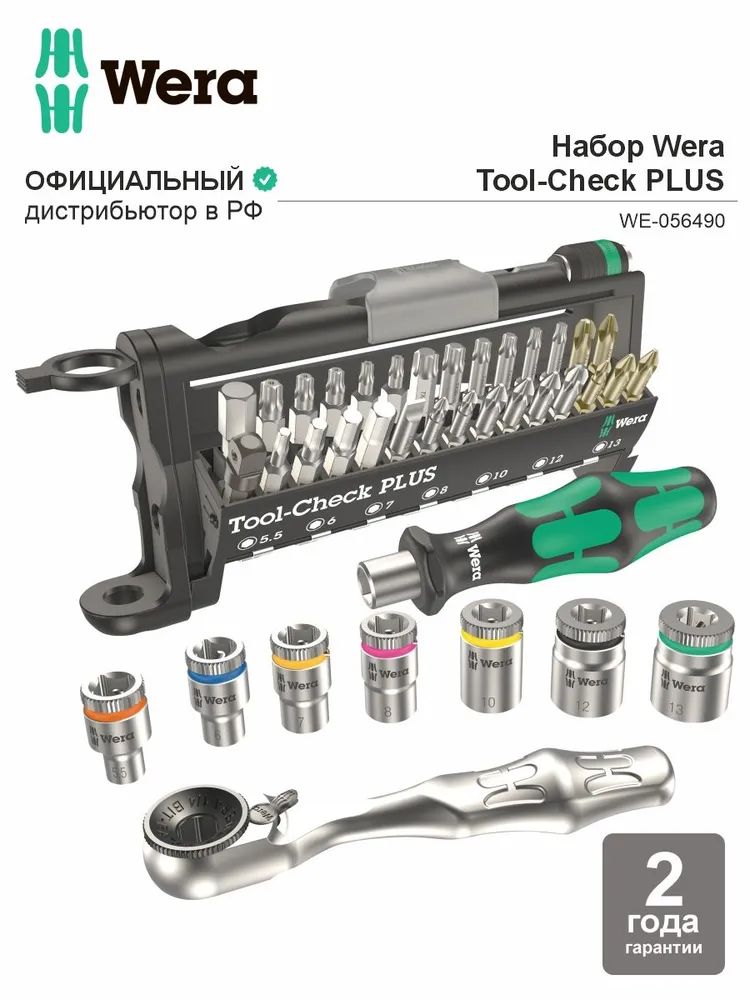 Набор бит и головок с трещоткой и отвёрткой-битодержателем WERA Tool ...
