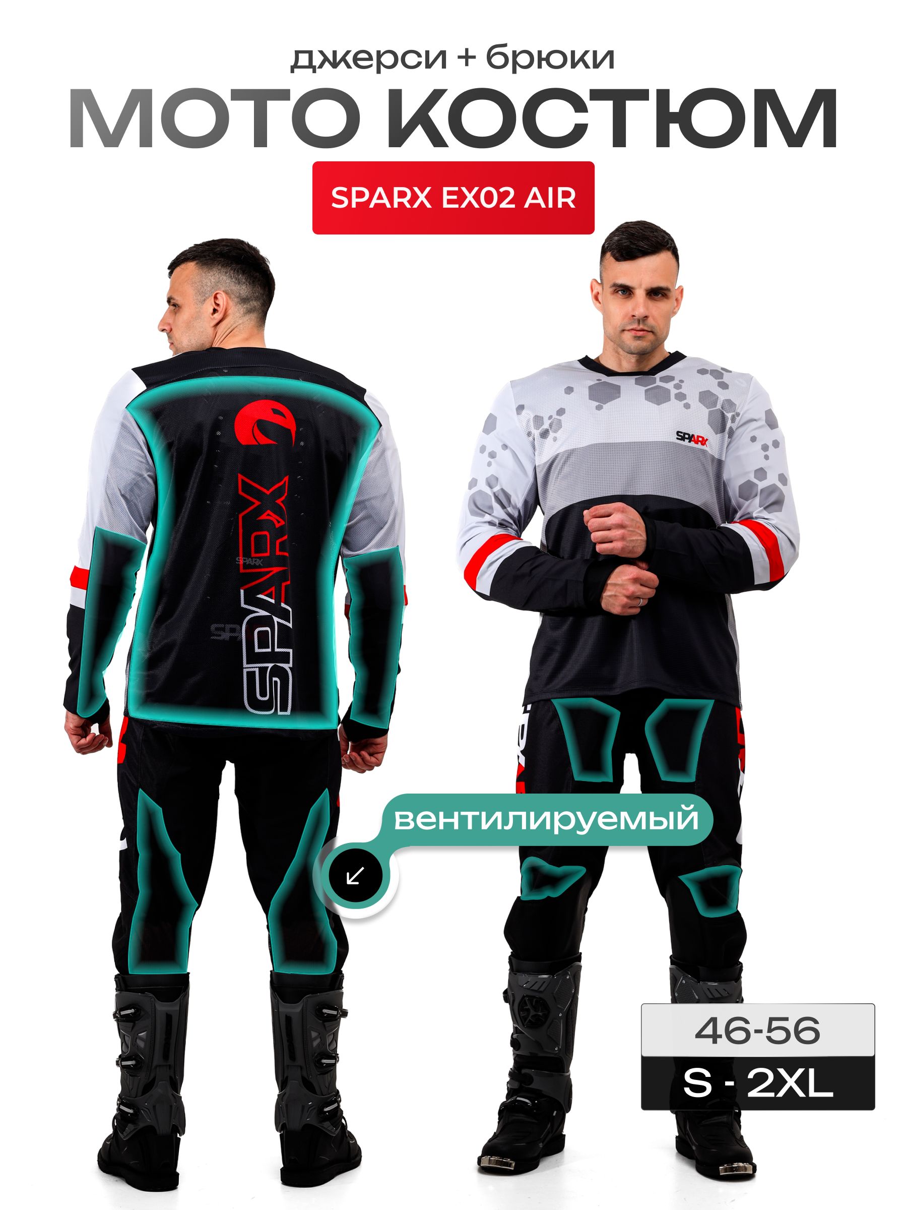 Мотокостюм SPARX EX02 AIR TITAN купить на OZON по низкой цене (2208241046)