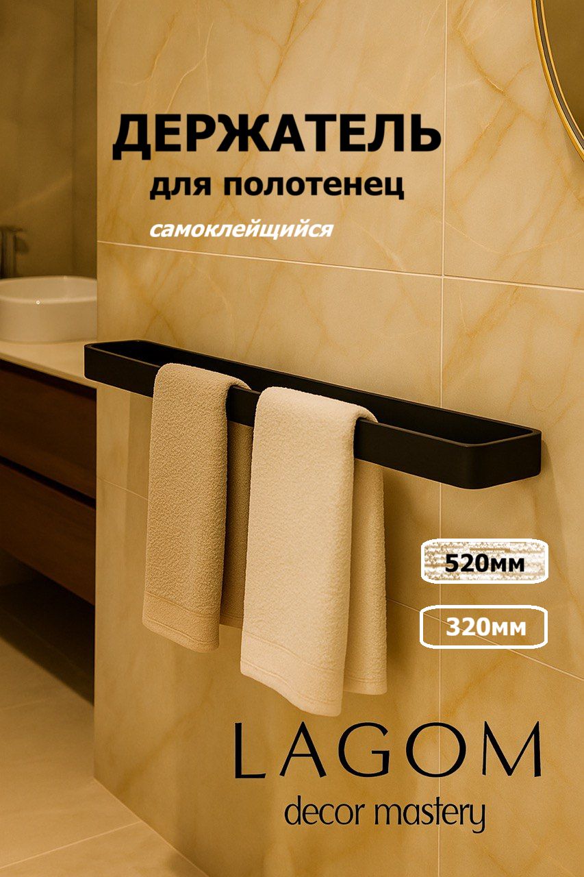 LAGOM decor mastery Держатель для полотенец 1 шт купить на OZON по ...