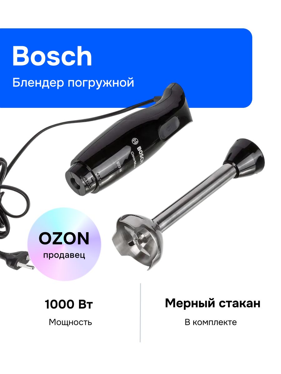Bosch MSM4B6V2 Блендер погружной, 1000 Вт, черный купить на OZON по ...