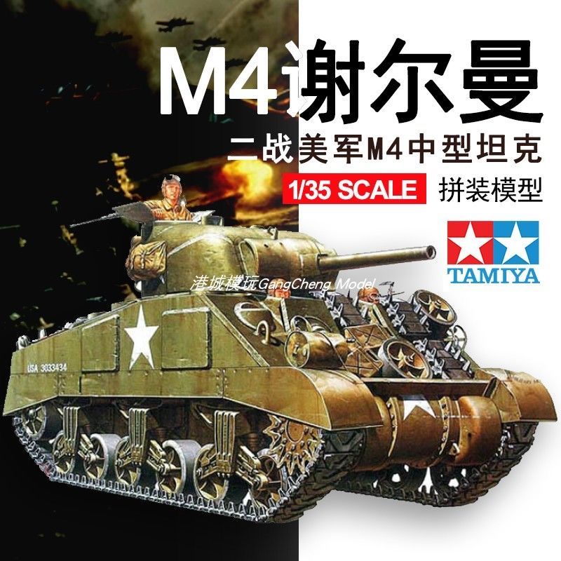 Tamiya 35190 1/35 Американский средний танк M4 Sherman раннего ...